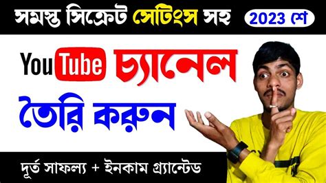 How To Create A YouTube Channel In Bengali Youtube Channel Kivabe