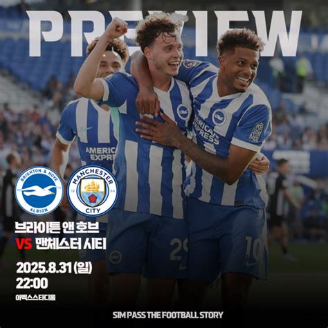브라이튼브라이턴 Vs 맨시티 프리뷰 프리미어리그 3라운드 경기 정보·예상 라인업 분석 네이버 블로그