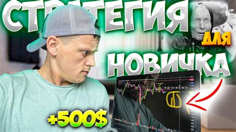 ТРЭЙДИНГ для НОВИЧКОВ КАК ТОРГОВАТЬ ПРОБОЙ УРОВНЯ Youtube