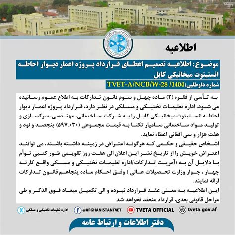 اطلاعیه تصمیم اعطای قرارداد اداره تعلیمات تخنیکی و مسلکی