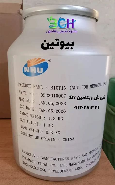 خرید ویتامین B7 بیوتین 99 دارویی غذایی بسته 1kg
