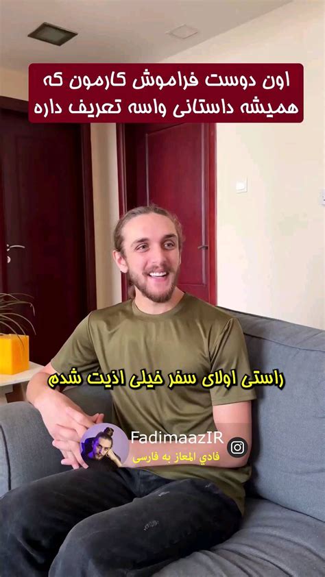 ‎فادی المعاز به فارسی Fadi Maaz Farsi‎ Fadimaazir • Instagram