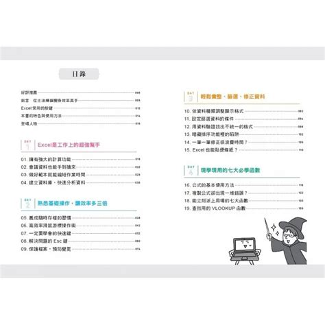 采實 【漫畫圖解】上班族必學excel文書處理術：七天輕鬆學會製作表格、數據、視覺化圖表，工作效率倍增，無形提升競爭力 可喜購物 Iopen Mall