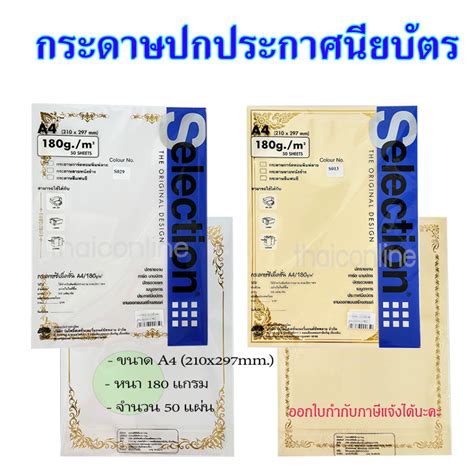 กระดาษทําใบประกาศนียบัตร ใบวุฒิบัตร ใบcer ขอบปั๊มทอง ขนาด A4 B5 ลายไทย แพ็ค50แผ่น หนา 180 แกรม