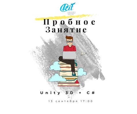 Пробное занятие по Unity 3D + C# - Навчальний центр комп'ютерних технологій
