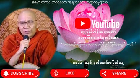 ရွှေပြည်ဟိန်းဆရာတော် တောက်ပြောင်သောဘဝပိုင်ရှင် ဖြစ်စေချင်တယ် တရားတော