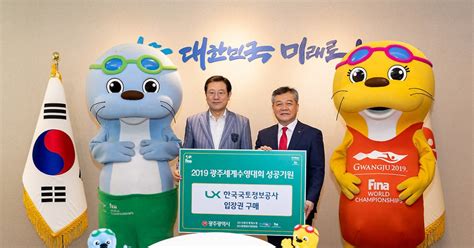 Lx 2019 광주 세계수영선수권대회 입장권 기부