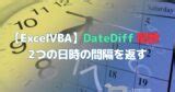 ExcelVBA TimeSerial関数 時分秒から時刻を返す