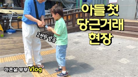 마흔살 미용부부 요리하기미용실 점심 먹방아들 당근거래 점핑 다이어트 디폼블럭 만들기 Youtube