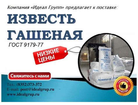 Известь гашеная