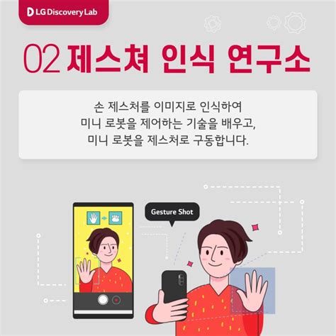 Ai 교육의 중심 Lg디스커버리랩 Lg재단