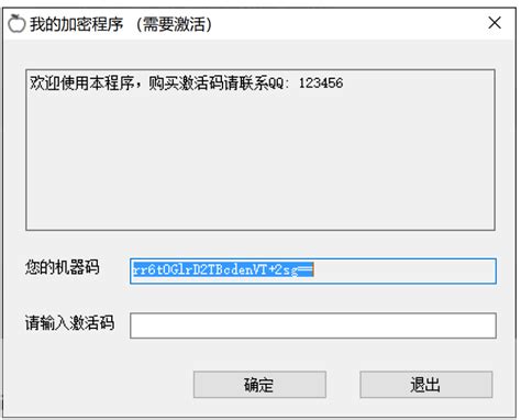 Exe加密