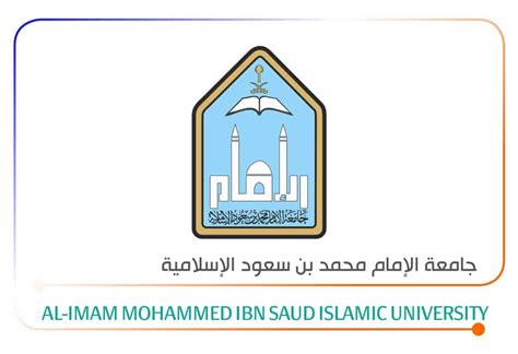 صور شعار جامعة الامام الجديد جديدة موسوعة