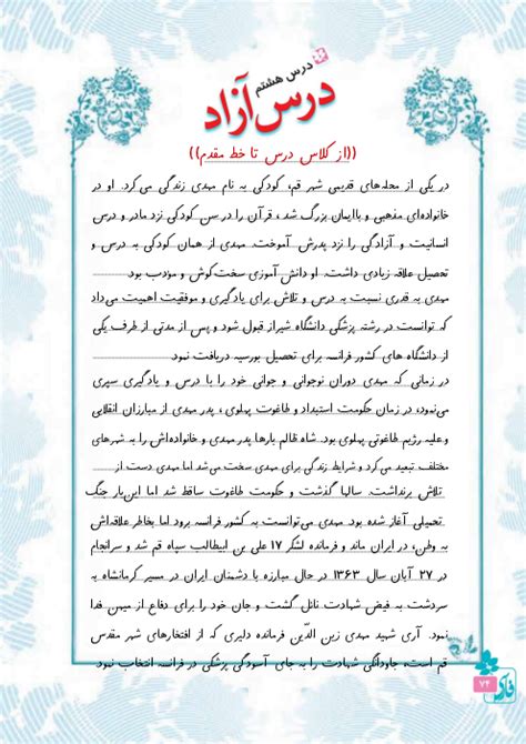 نمونه درس آزاد کتاب فارسی پایه چهارم از کلاس درس تا خط مقدم گاما