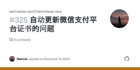 自动更新微信支付平台证书的问题 · issue 325 · wechatpay apiv3 wechatpay java · github