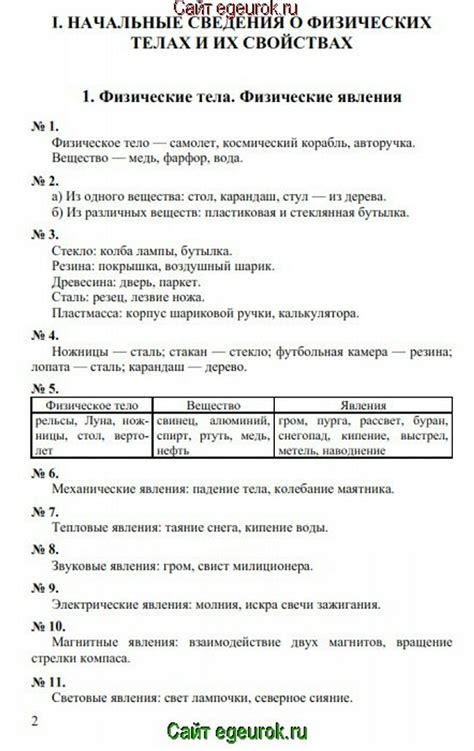 Решебник и ГДЗ по физике 7, 8, 9 класс Лукашик - задачи №1-11