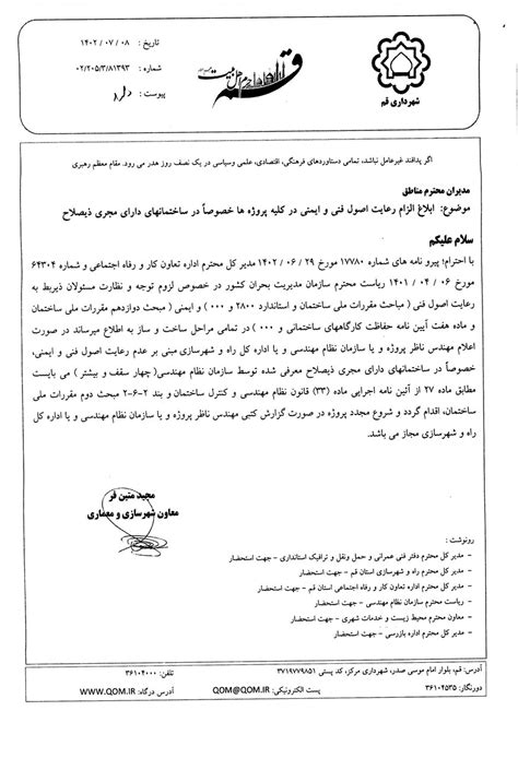 مکاتبه معاونت شهرسازی در خصوص لزوم رعایت بند ۲ ۶ ۲ هنگام عدم رعایت