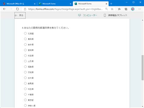 Office365のforms機能でアンケートを作成する（1） It長のネタ帳