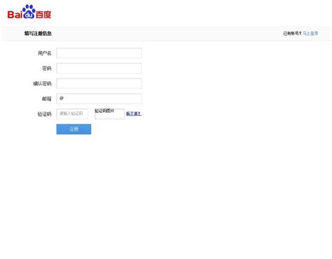 Jquery表单验证代码仿百度注册页面表单验证