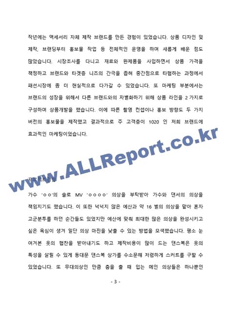 에스엔패션그룹 Md 스타일리스트 최종 합격 자기소개서자소서일반공통자기소개