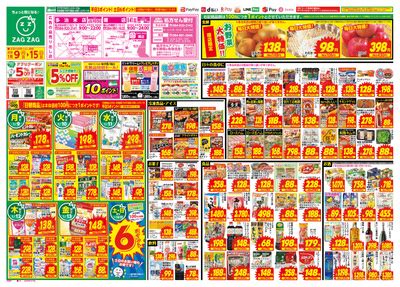 オートバックスグループオートバックス 福山中央店のチラシ・特売情報をlineチラシでチェック