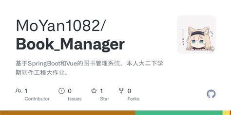 GitHub MoYan Book Manager 基于SpringBoot和Vue的图书管理系统本人大二下学期软件工程大作业