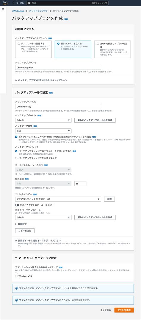 [アップデート]aws Backupでcloudformationのスタックをバックアップ出来るようになりました！ Developersio