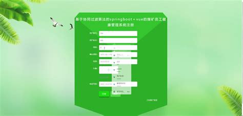 基于java springboot vue煤矿员工健康管理系统 源码 lw 调试文档 讲解等 煤矿工人健康管理 矿工健康监测 煤矿员工体检