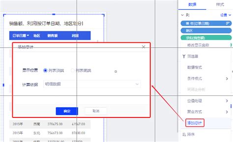 分析数据 总计 《有数bi用户手册》