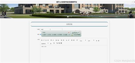 基于django vue基于web的读书会活动服务平台【开题报告 程序 论文】计算机毕设 csdn博客