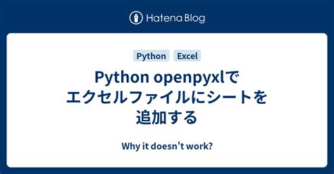 Python openpyxlでエクセルファイルにシートを追加する Why it doesn t work