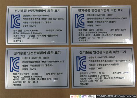 177 은데드롱스티커 소량제작 Kc인증스티커 전기용품안전관리법에의한표기 은대드롱스티커 은색스티커제작 네이버 블로그