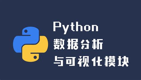 Python 数据分析与可视化：开启数据洞察之旅（510）python数据集可视化分析 Csdn博客