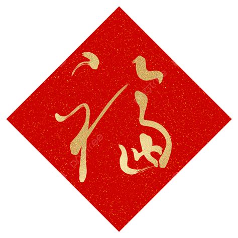 복 캐릭터 일러스트 복자 푸 캐릭터 디자인 축복 요소 Png 일러스트 및 Psd 이미지 무료 다운로드 Pngtree