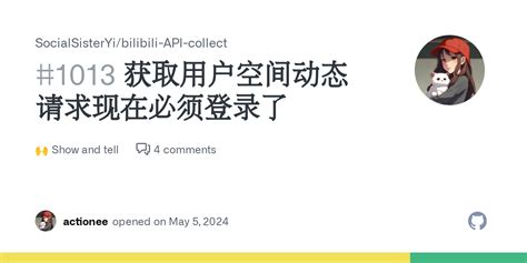 获取用户空间动态请求现在必须登录了 · Socialsisteryi Bilibili Api Collect · Discussion
