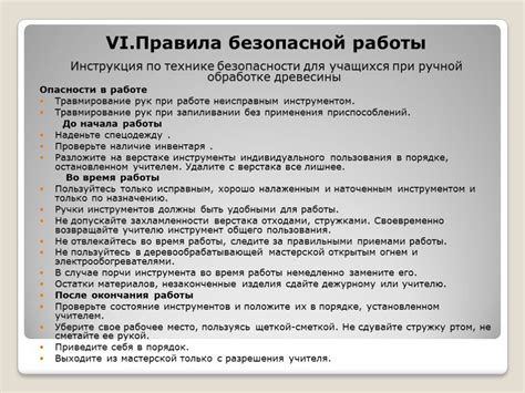Инструкция по тб