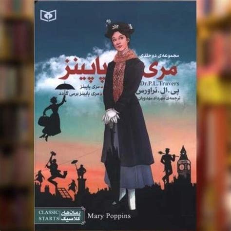 خرید و قیمت کتاب مری پاپینز 2 جلد در 1 جلدجیبی اثر پی ال تراورز نشر