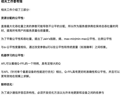 联邦学习论文阅读笔记06 Fair Resource Allocation In Federated Learning 玄丘校尉 博客园