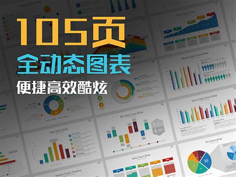 高端ppt模板 Ppt设计教程网