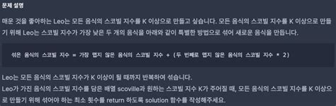 [algorithm] 더 맵게