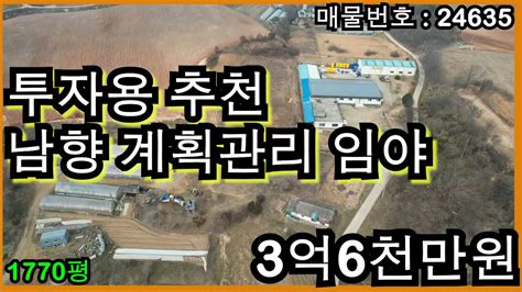 24635 투자용 추천 남향 계획관리 임야 매매 Youtube