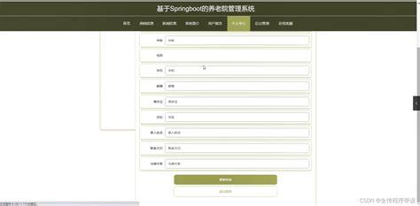 Java计算机毕业设计基于springboot的养老院管理系统（附源码springboot开题论文）基于spring Boot的养老院管理系统的设计与实现研究方案 Csdn博客