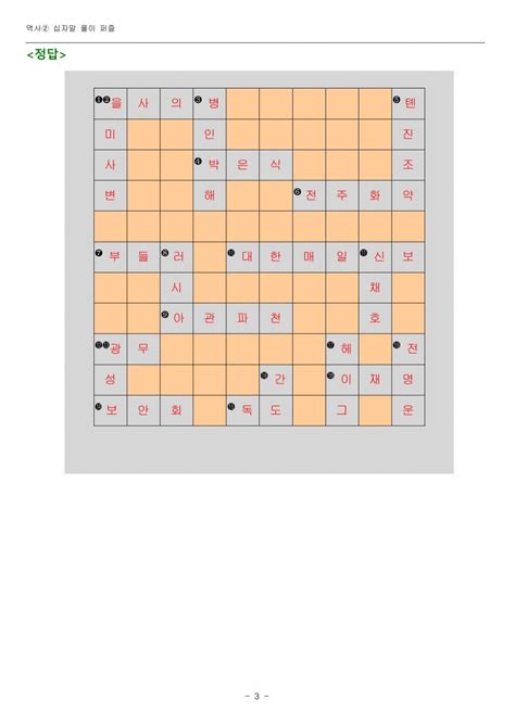 한숲중학교 3학년 역사 십자말풀이 Online Exercise For Live Worksheets