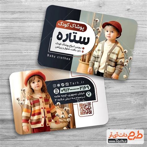 طرح کارت ویزیت لباس فروشی بچگانه با عکس دختر و پسر کد فایل 4876023