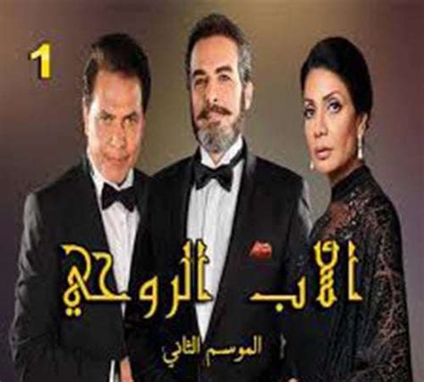 مسلسل الأب الروحي الجزء الثاني تعرف على ميعاد عرضه والقنوات التي تقوم بإذاعته وأهم أحداث الحلقة