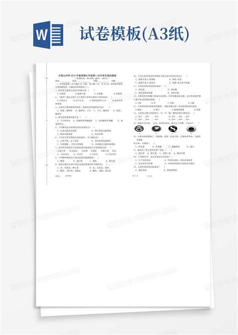 试卷 A3纸 Word模板下载 编号qjjjrbox 熊猫办公