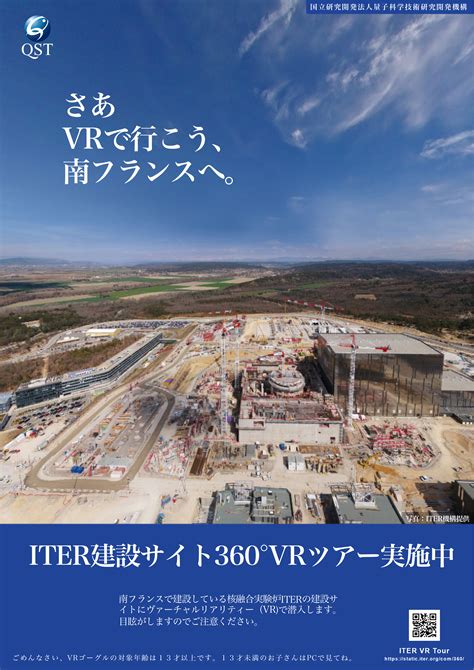 Iter Japan Web Site ･ Qst Poster Download