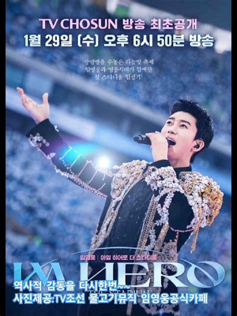 감동의순간을 다시한번느껴보자 임영웅 아임히어로 더스타디움 임영웅 음원강자 임영웅사랑해 영웅시대최고 영웅시대는소듕한영웅이꽁