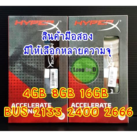 Ram Ddr4 มือสองสภาพสวยๆ 4gb 8gb 16gb 2133 2400 2666 Kingston Hyper X Fury มีสินค้าพร้อมจัด