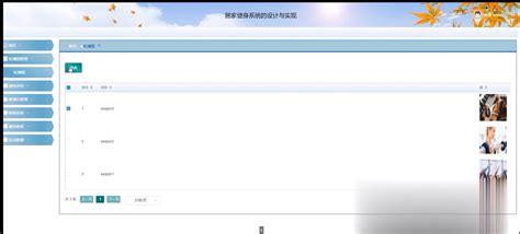 基于python实现的居家健身系统的设计与实现 Csdn博客
